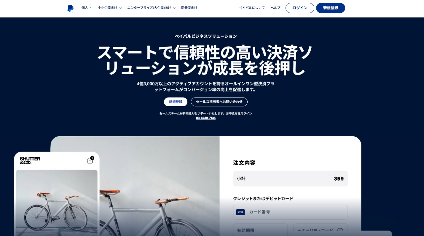 ECサイトにPaypalプラグインを導入する - Nomoto Inc. | News & Insight